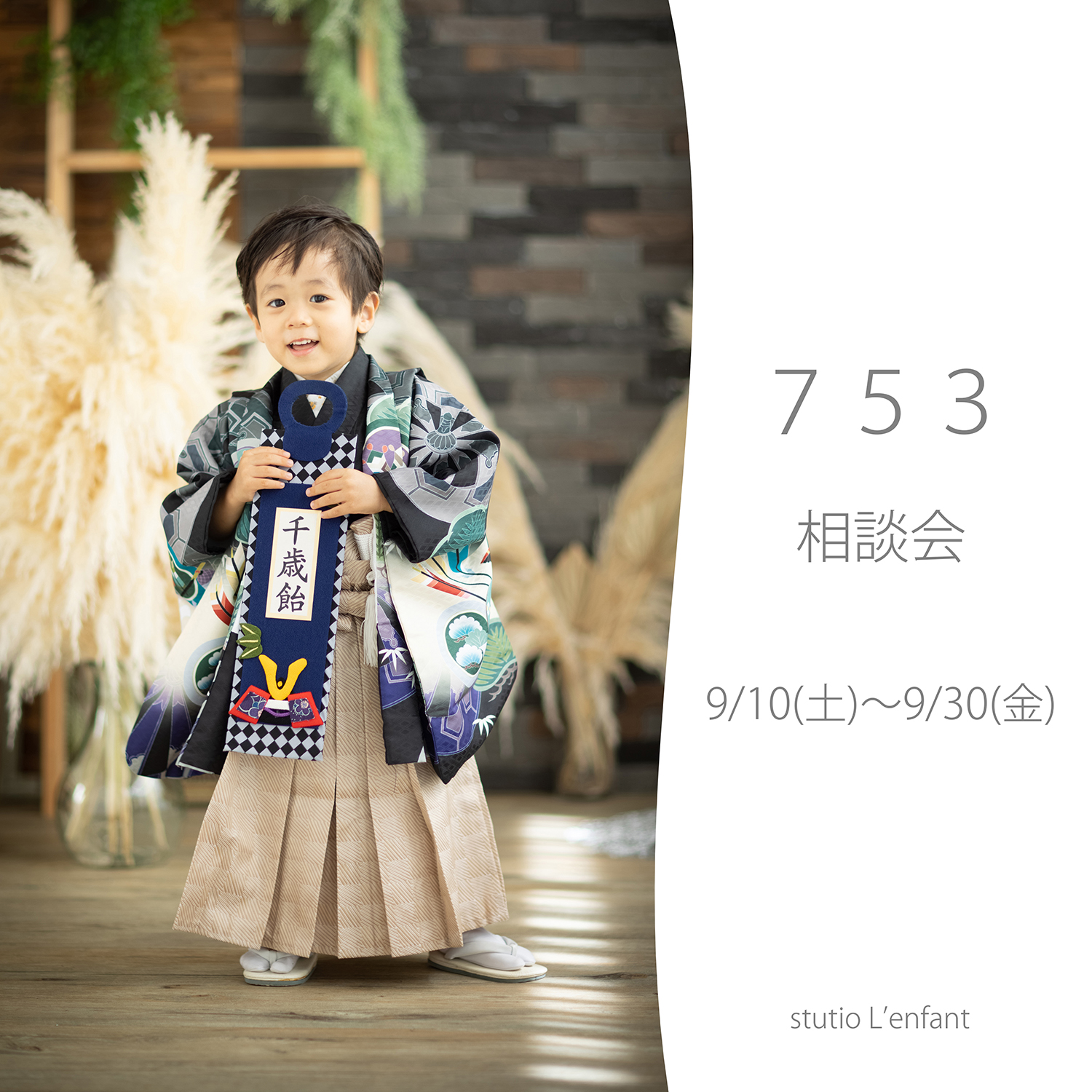 753相談会 - 熊本の写真館 スタジオランファン Lenfant熊本の写真館 スタジオランファン Lenfant